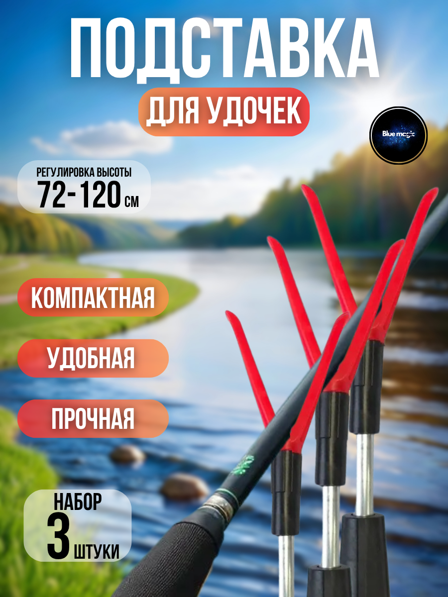Подставка под удочку телескопическая держатель для спиннинга 120 см, 3 шт