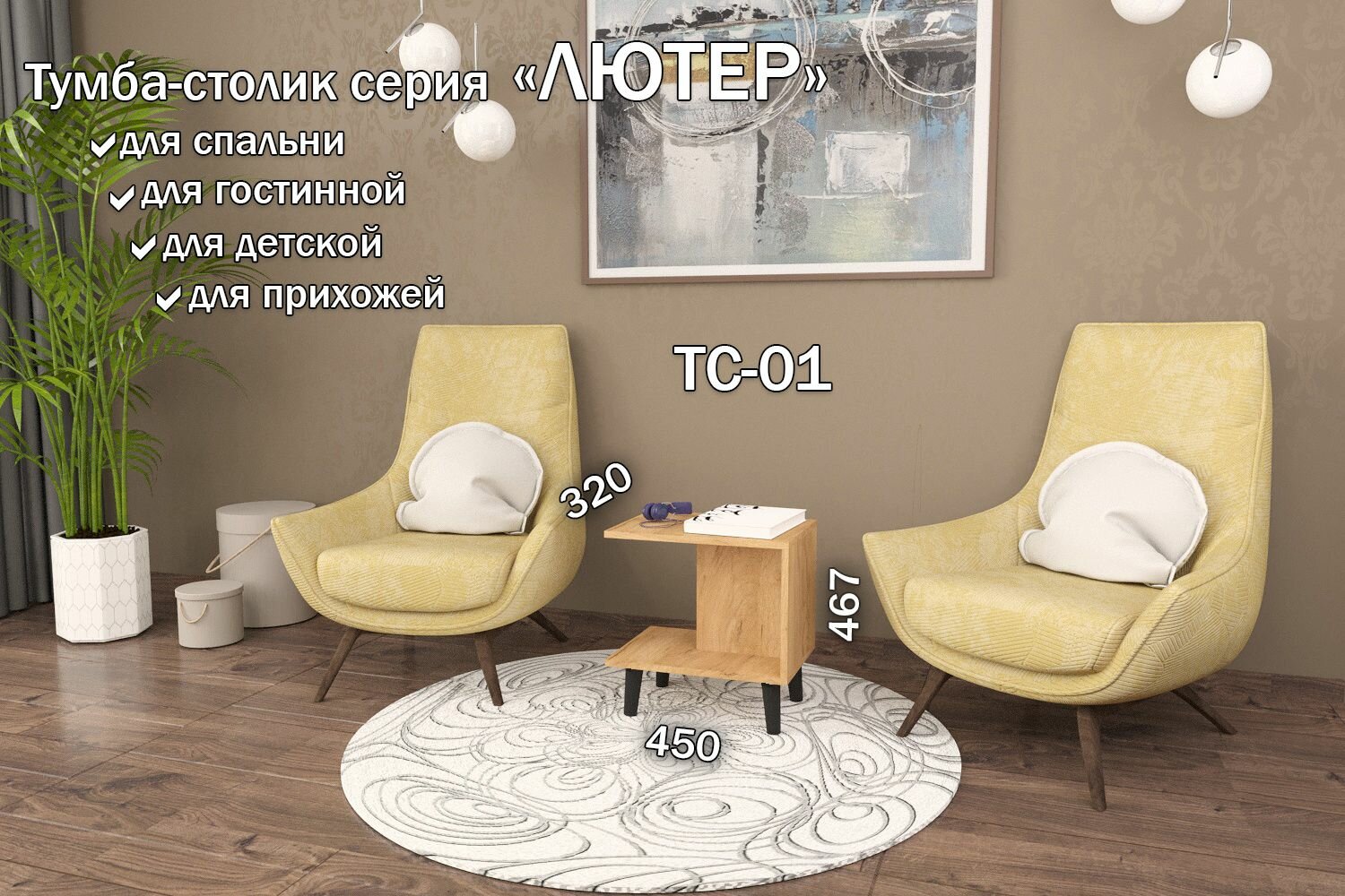 Тумба-столик, ЛДСП, дуб крафт, золотистая, ТС-01, 45x32x46.7 (120 CR Black)