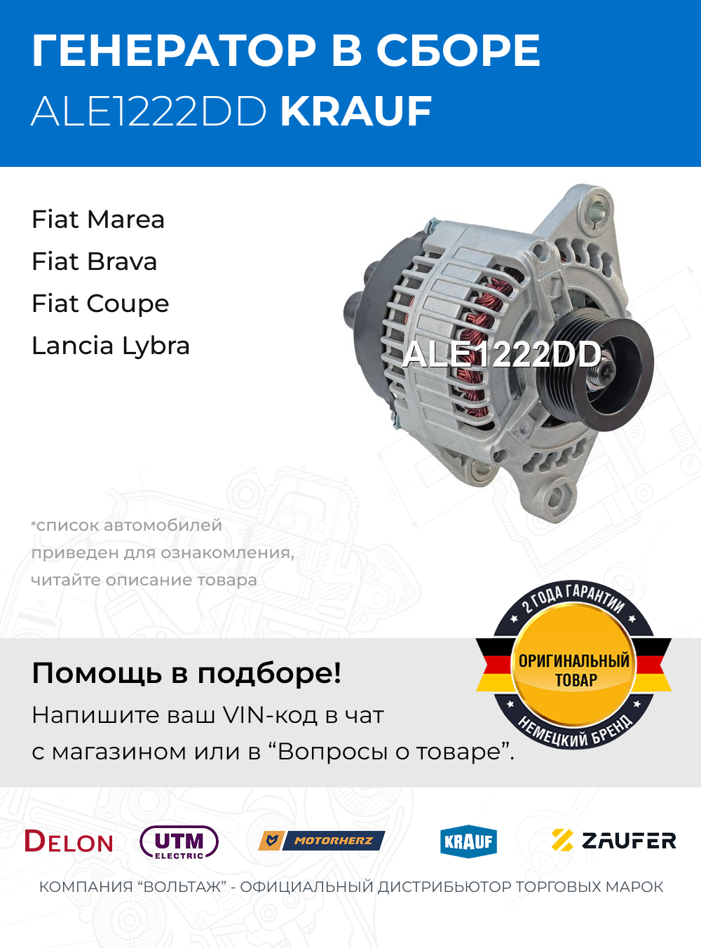 Генератор Fiat Marea, Brava (Фиат Мареа, Брава)