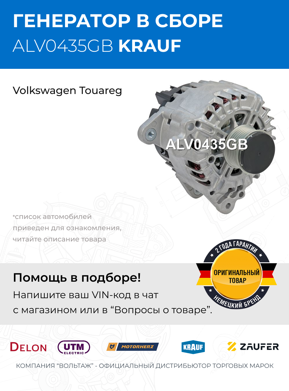 Генератор для легковых автомобилей Volkswagen Touareg (Фольксваген Туарег)