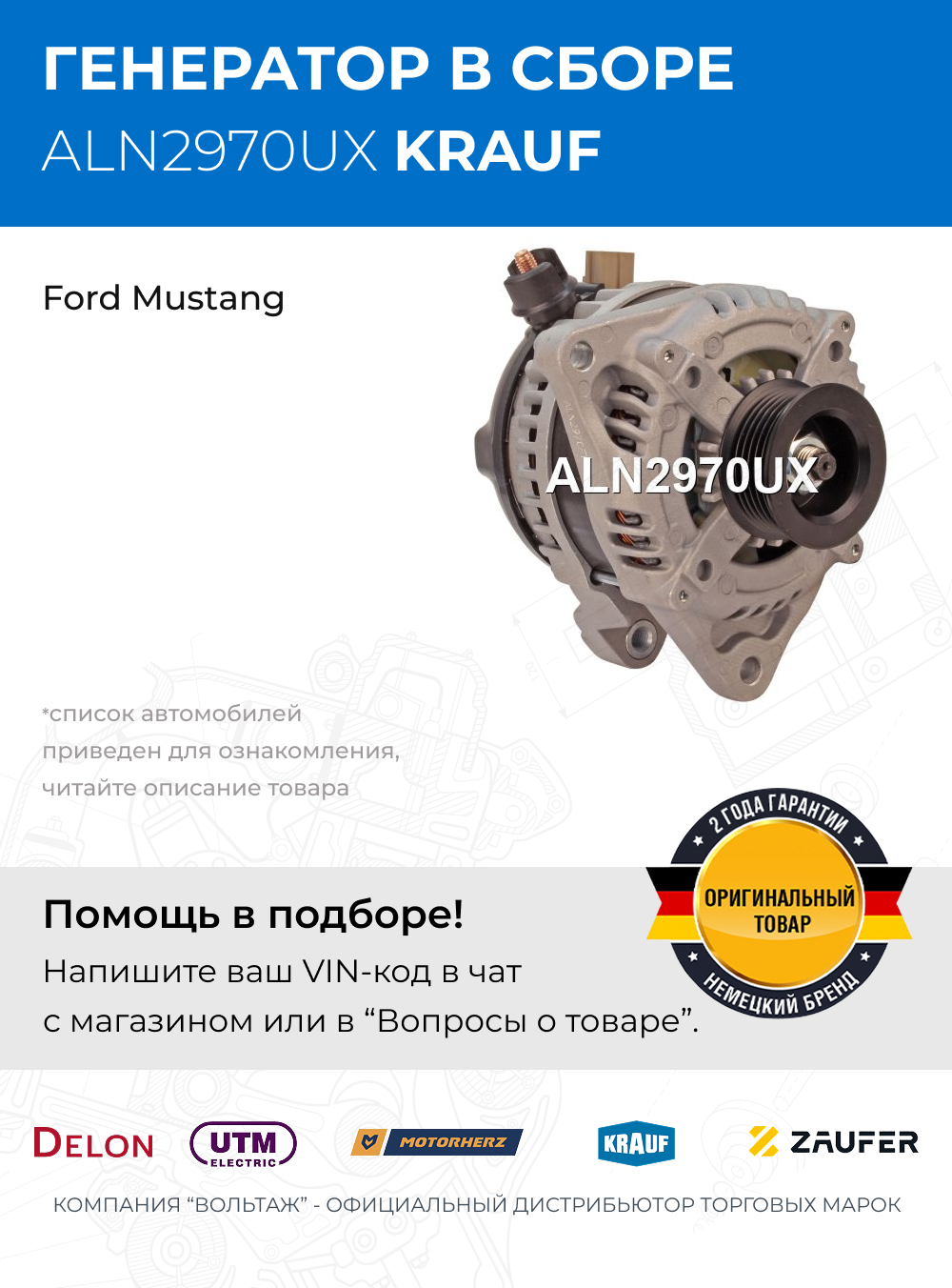 Генератор для легковых автомобилей Ford Mustang (Форд Мустанг)
