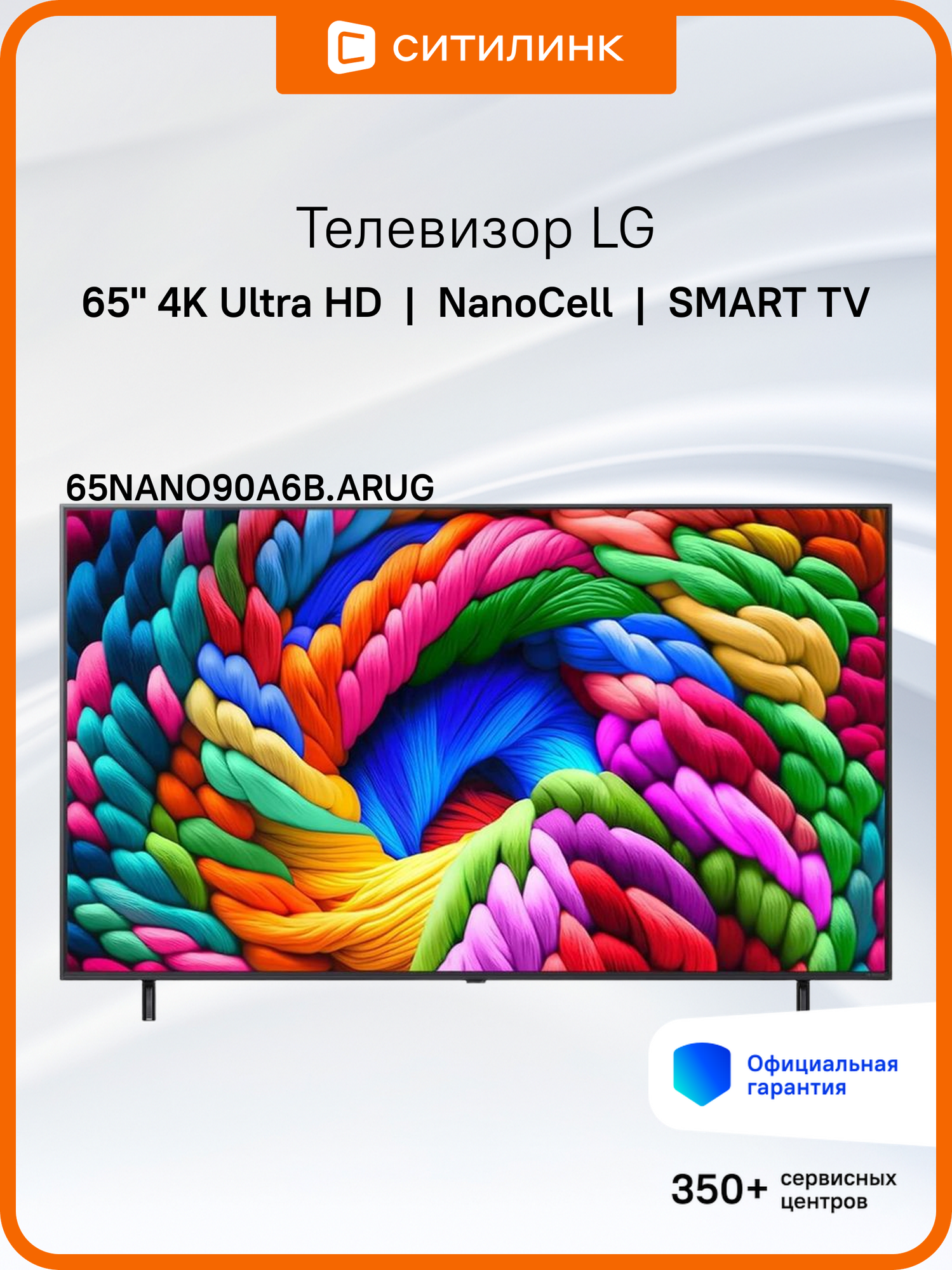 Телевизор LG 65NANO90A6B. ARUG, 65", NanoCell, 4K Ultra HD, WebOS, синяя сажа