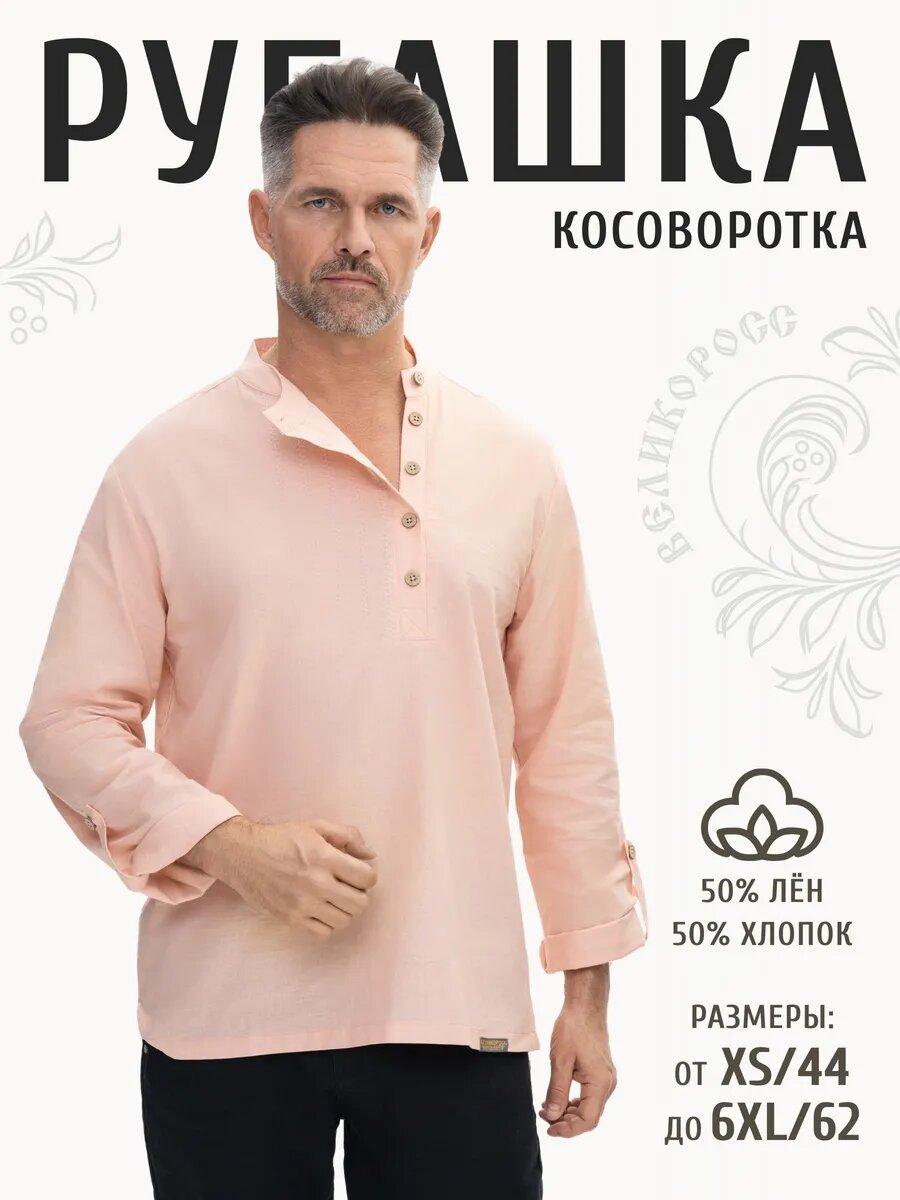 Рубашка Весна-Лето 2025