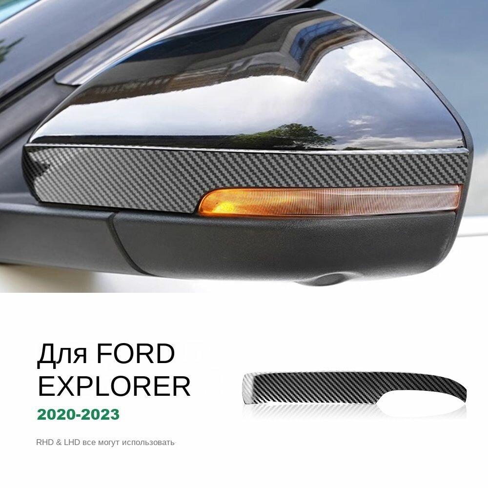 Защитные наклейки для Ford Explorer 2020 - 2023: зеркала и дверные ручки, украшение авто!