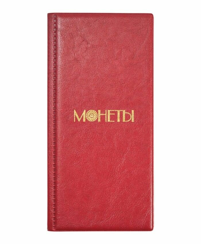 Альбом для монет для коллекционирования на 72 монеты, красный цвет, из искусственной кожи, 105*223мм