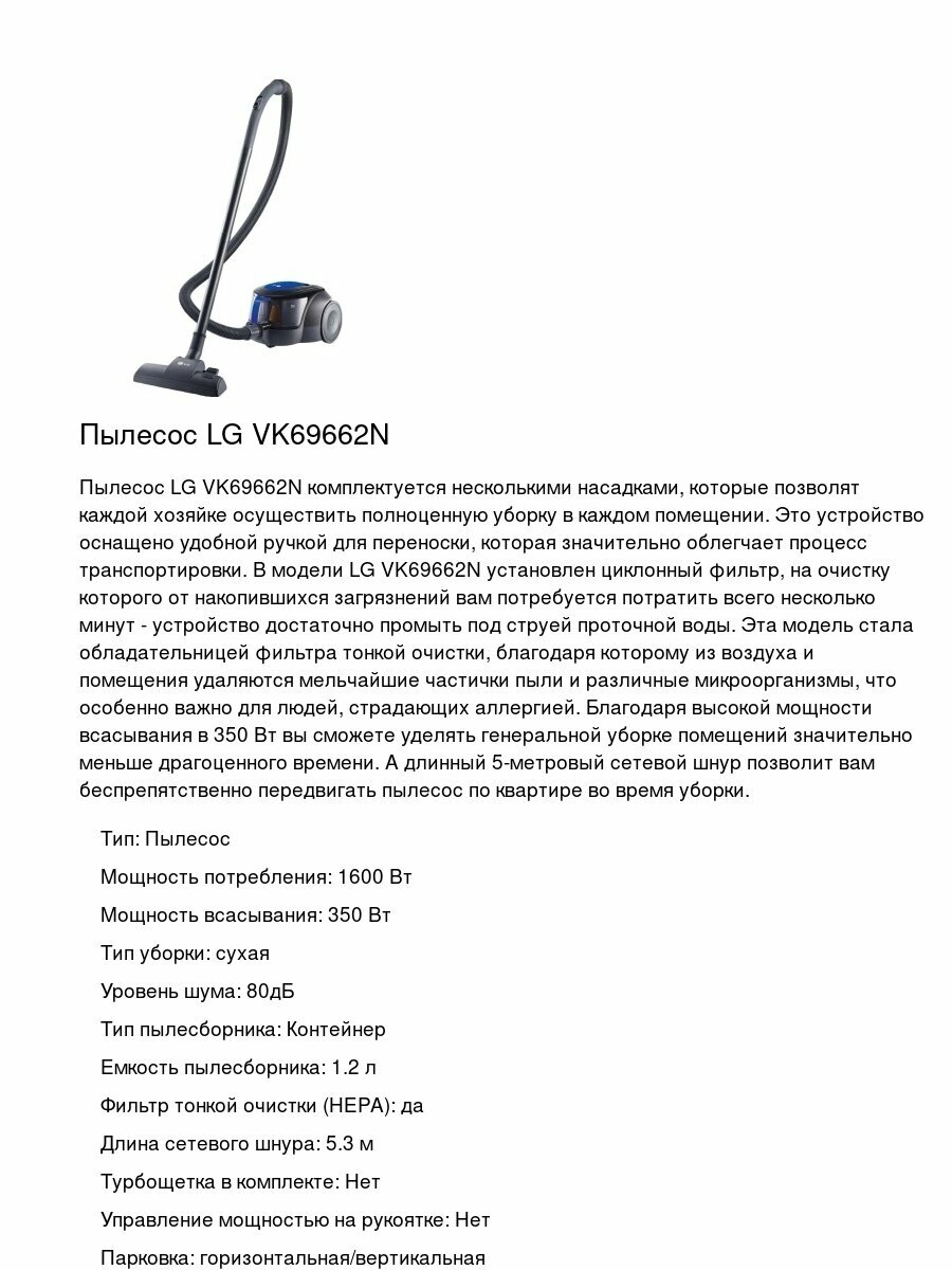 Пылесос LG VK69662N — фото 1