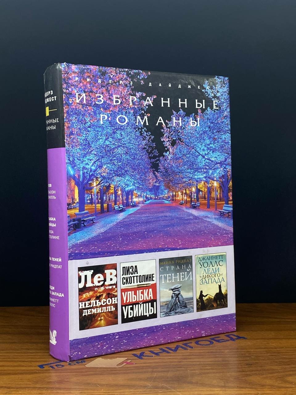 Книга. Лев. Улыбка убийцы. Страна теней. Леди дикого Запада 2011 (2044255635059)