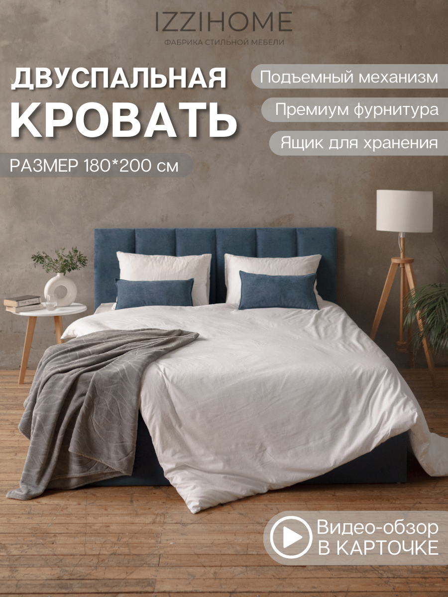 Кровать LINE 180х200 синяя с подъемным механизмом двуспальная, ортопедическое основание, ящик для белья, IZZIHOME