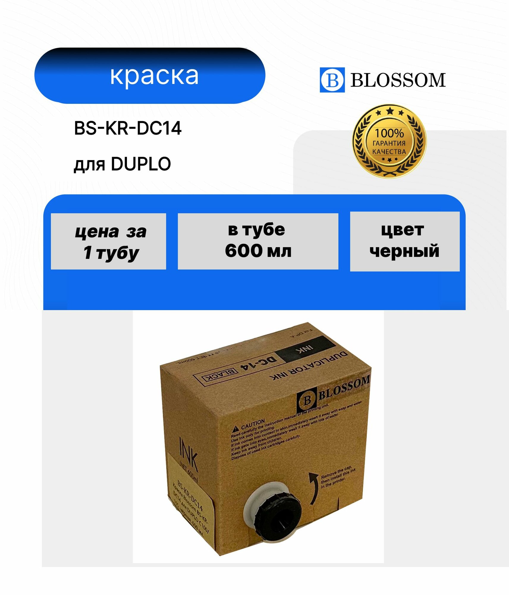 Краска DUPLO DC14/DUP90115 для C100/105 , Bk, 600мл, Blossom