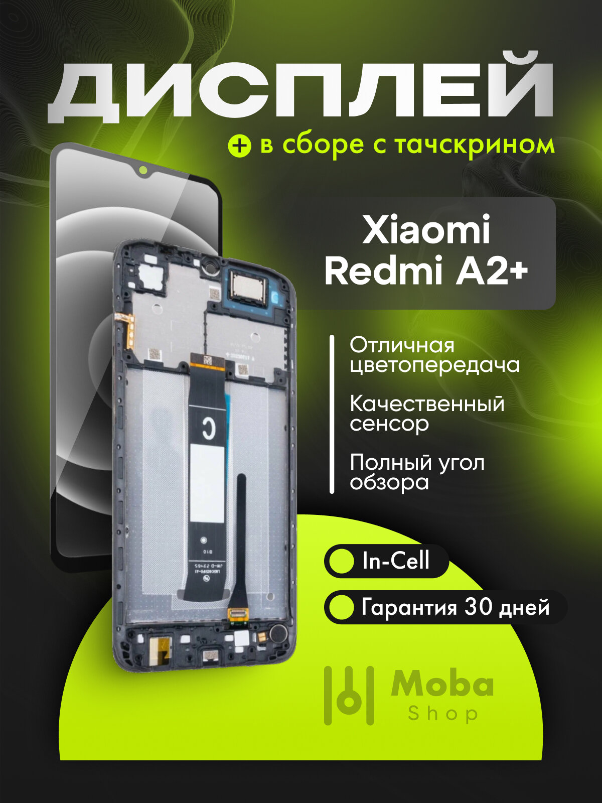 Дисплей для Xiaomi Redmi A2+ модуль Черный - OR