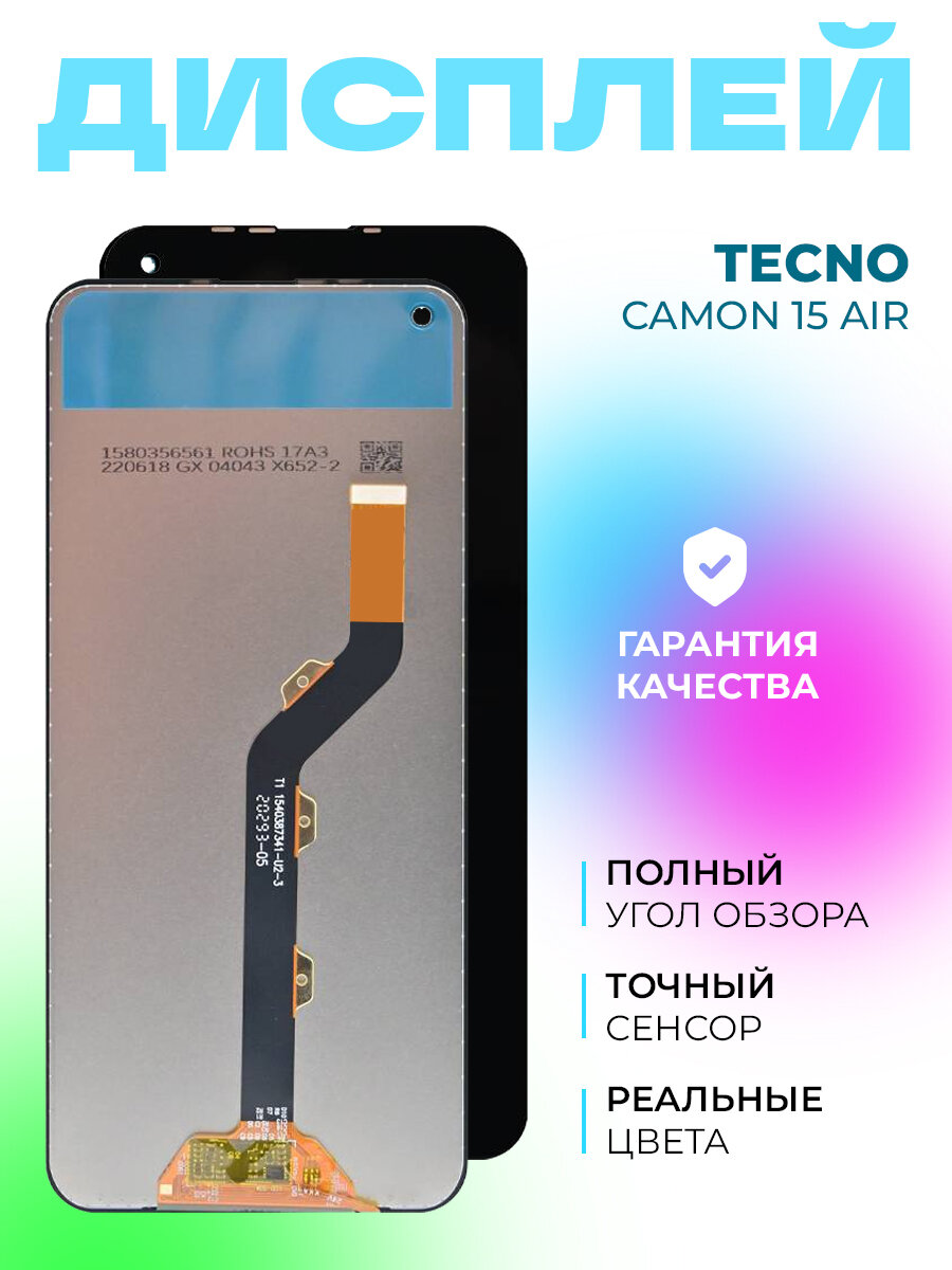 Дисплейный модуль для Tecno Camon 15 Air в сборе с тачскрином (черный)