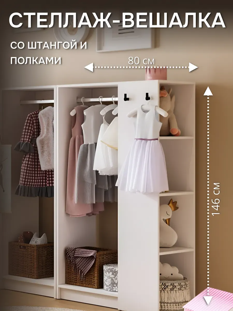 Стеллаж деревянный напольный руна СТЛ 01 80х146х40 см, цвет белый/белый
