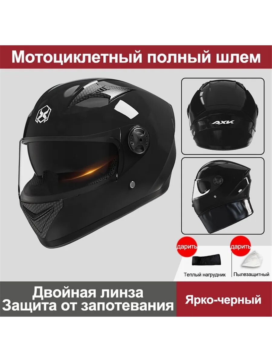 Мотошлем, цвет: черный матовый, размер: Универсальный