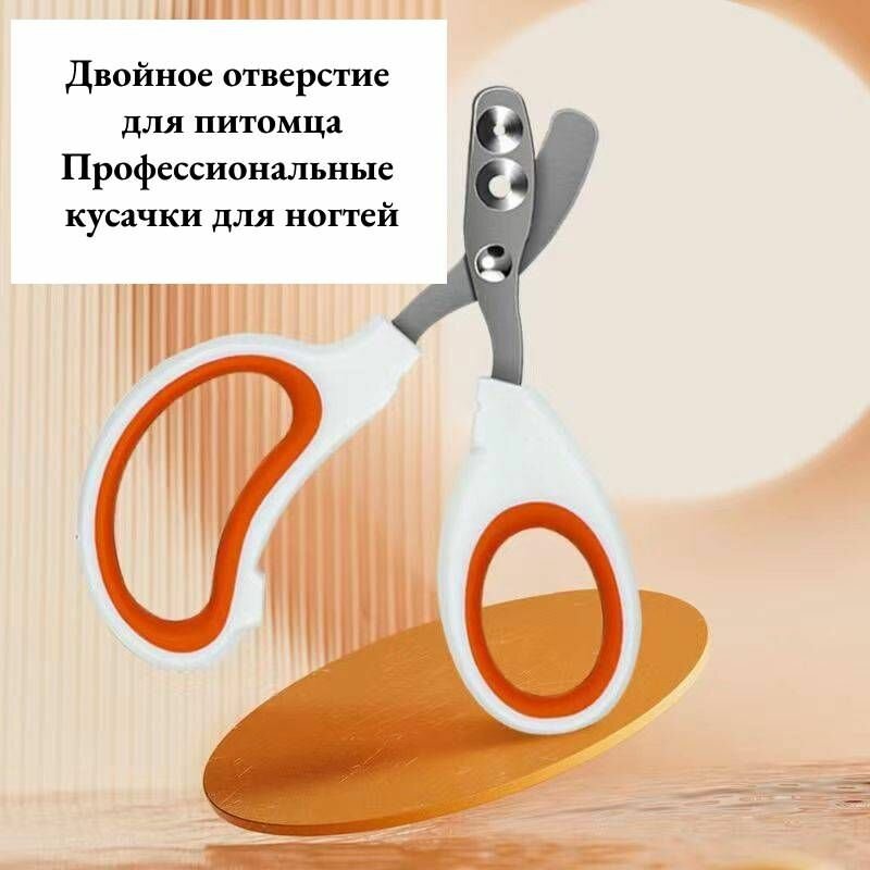 Ножницы для ногтей с двумя отверстиями для животных, подходящие для кошек и собак