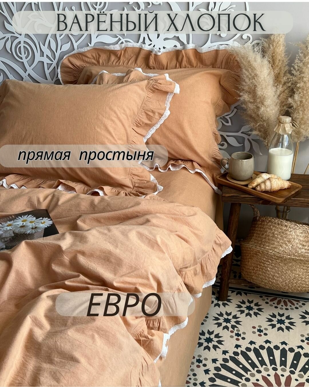 Постельное белье евро из вареного хлопка "Шебби-шик"с рюшами и кружевом / горчичный меланж / yellow melange shabby