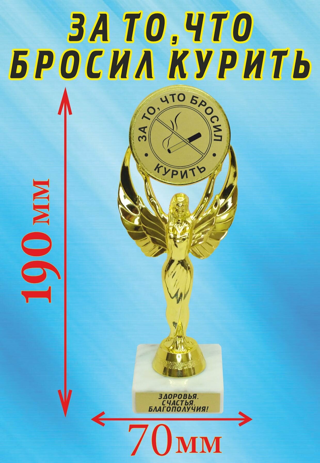 Кубок подарочный Ника " За то, что бросил курить ".