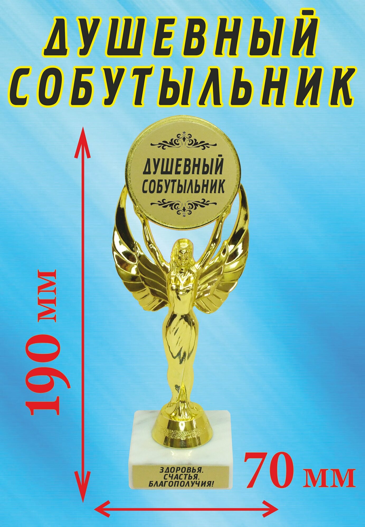 Кубок подарочный Ника " Душевный собутыльник ".