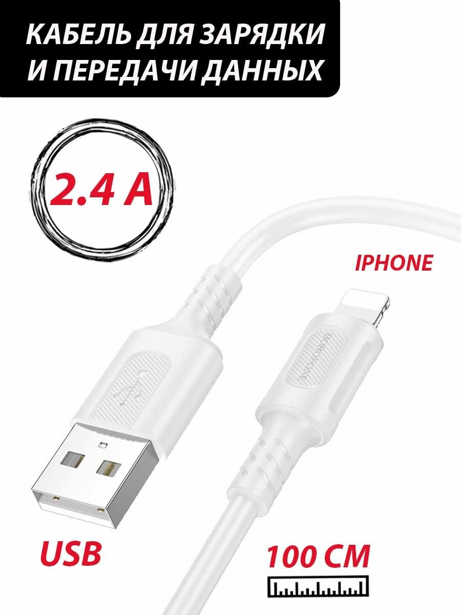 Кабель USB-A to Lightning 2.4A PD