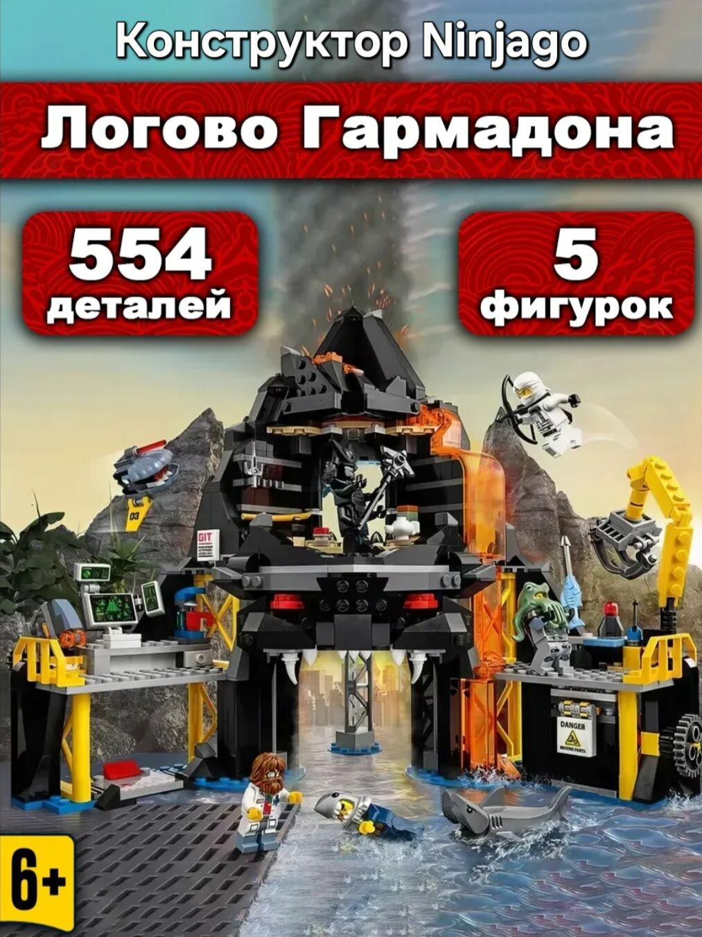 Конструктор Ниндзяго Логово Гармадона в жерле вулкана, 554 детали