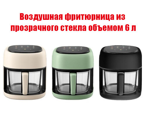 Воздушная фритюрница воздушная фритюрница бытовая с визуальным сенсорным экраном, многофункциональная электрическая фритюрница большой емкости smart