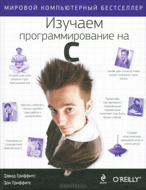 Изучаем программирование на C Reprinted books