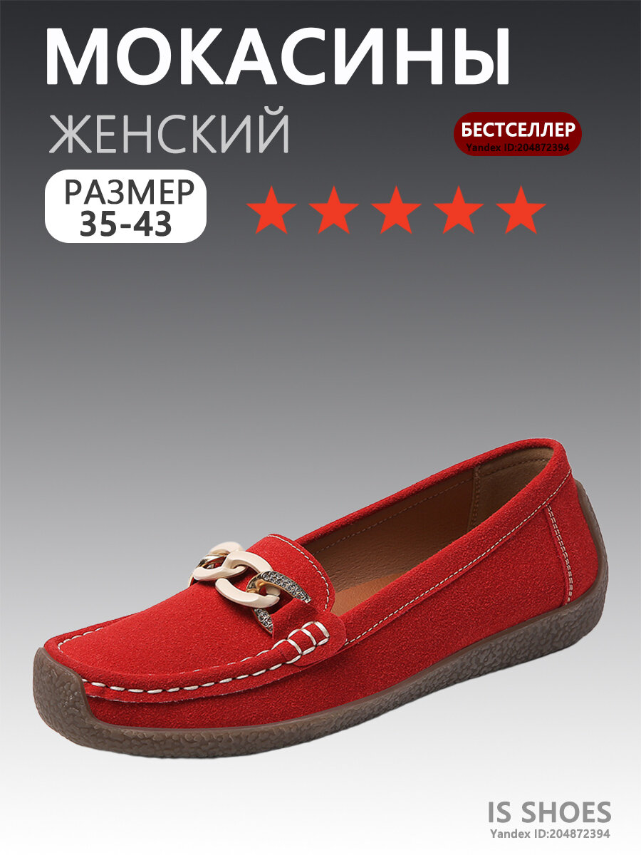 Мокасины