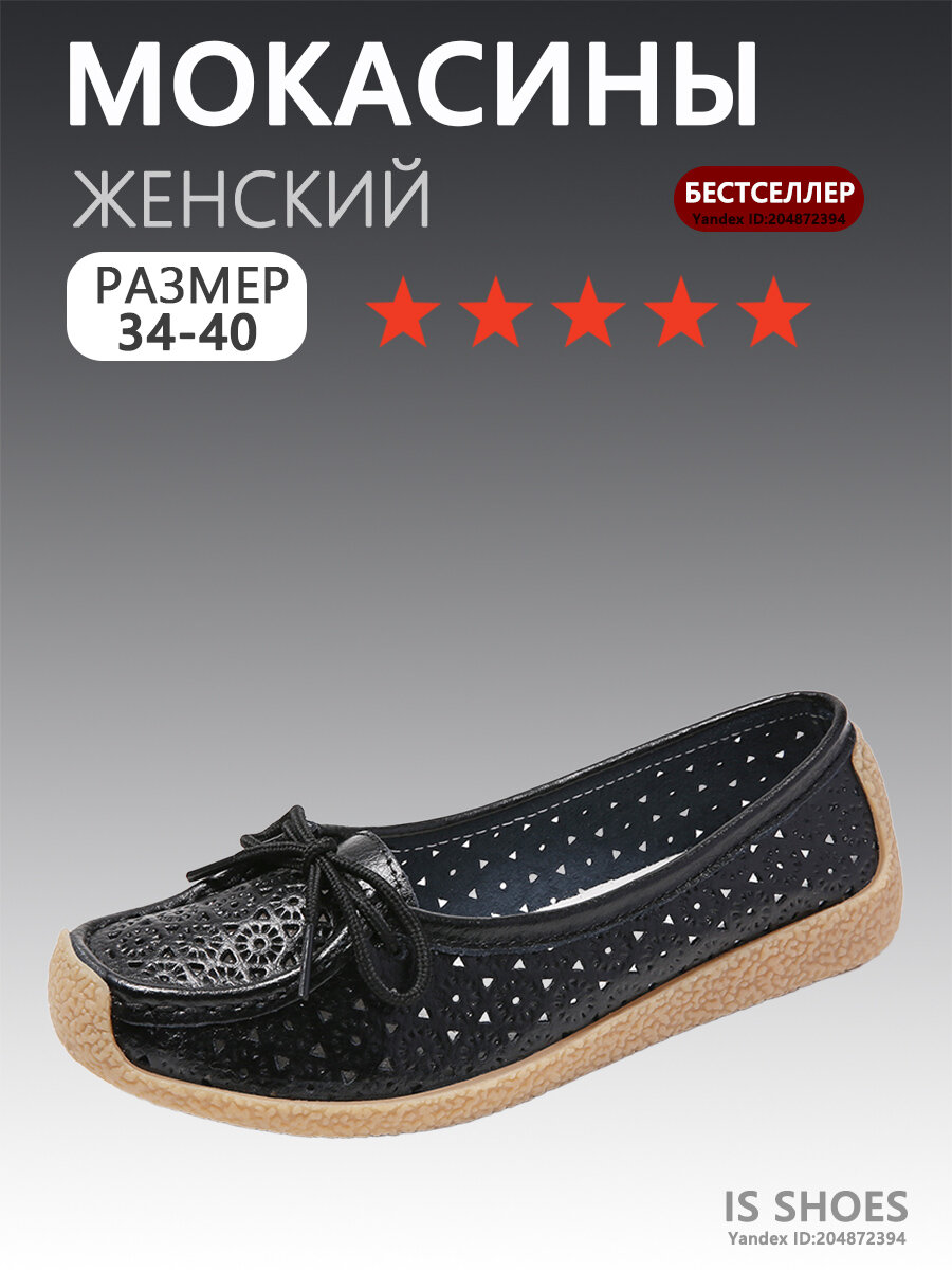 Мокасины