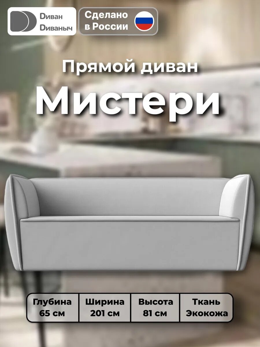 Диван кухонный прямой Мистери 3-х местный, нераскладной, Экокожа белый
