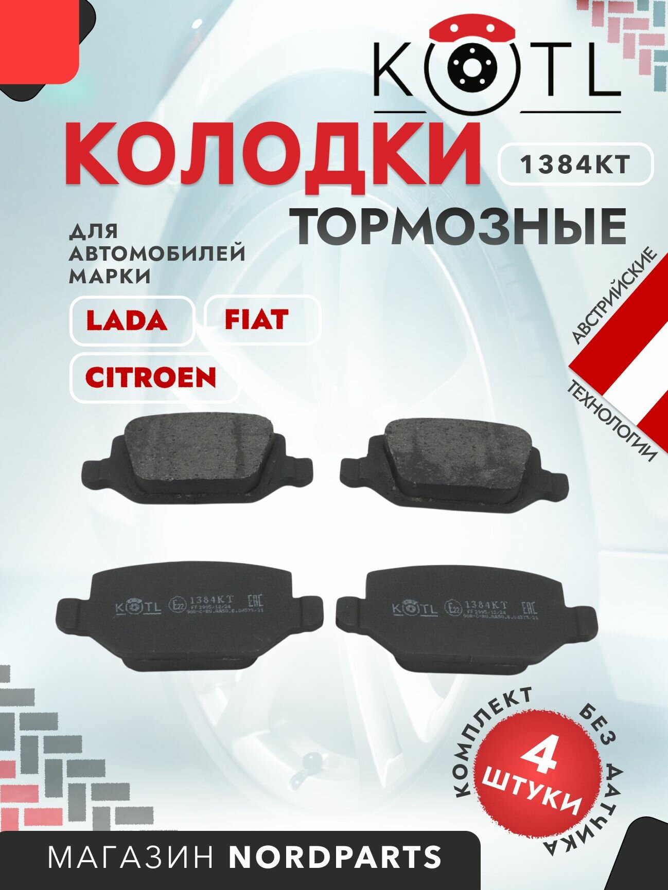 Колодки тормоз. зад. к-т LADA Vesta, Xray, Lancia Ypsilon, FIAT Panda II, Punto II
