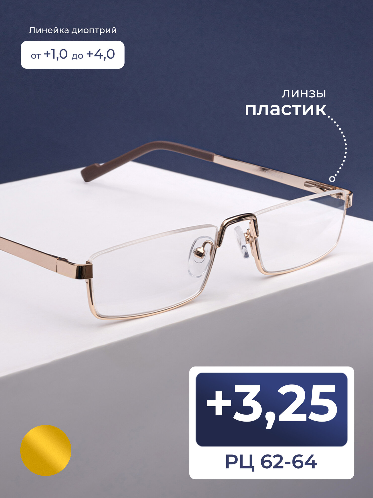 Корригирующие очки лекторы для чтения (+3.25) без футляра, RALPH 0650 C1, линза пластик, цвет золотой, РЦ 62-64