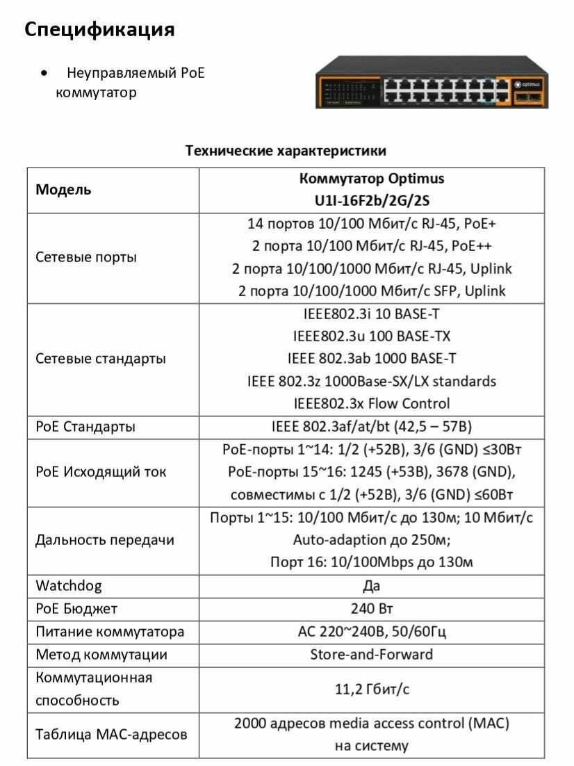 Коммутатор Optimus U1I-16F2b/2G/2S — фото 1