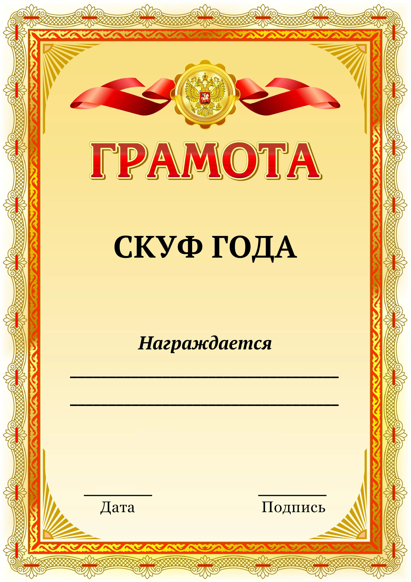 Шуточная грамота прикол, диплом для работников, друзей и коллег