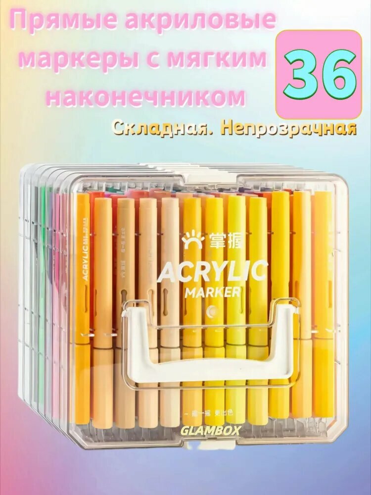 GlamBox Набор маркеров Акриловый, 36 шт.