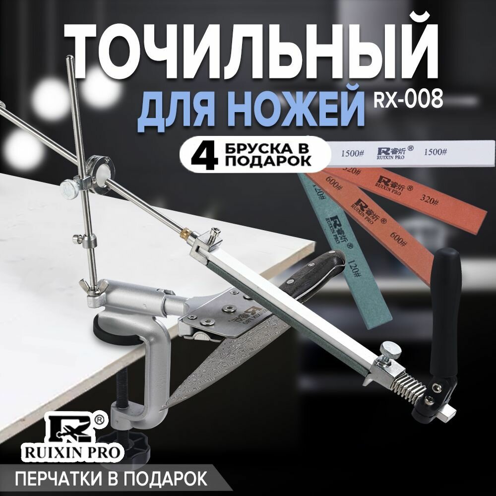 Точилка для ножей , RUIXIN PRO RX-008