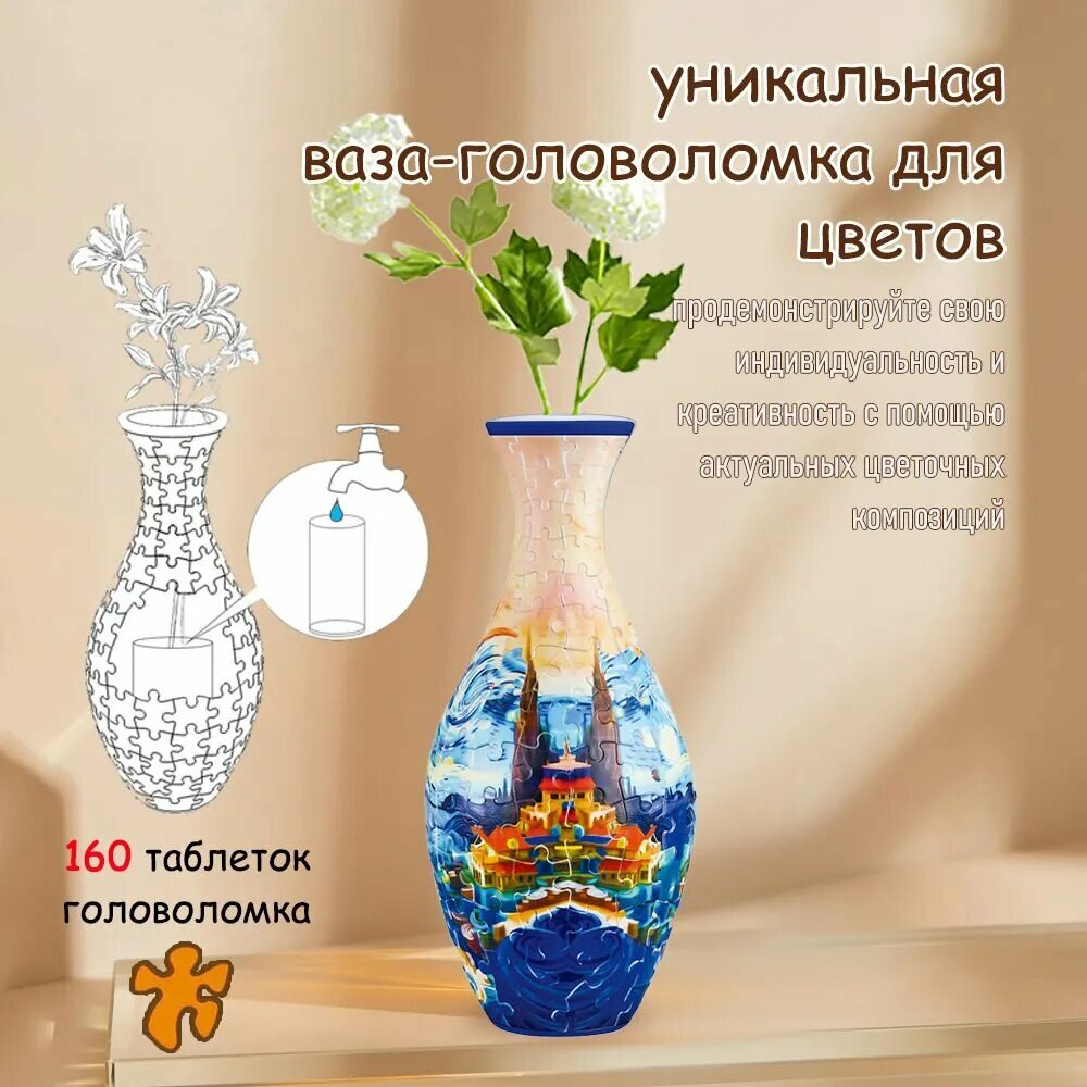 Трехмерная головоломка в форме вазы для взрослых 3d Пазлы Crystal Puzzle