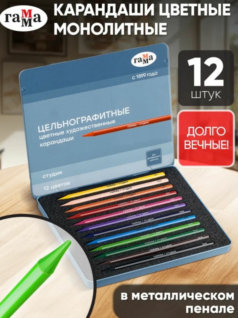Карандаши цельнографитные "Студия" 12 цветов, в металле