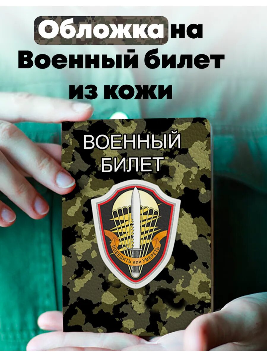 Обложка для военного билета