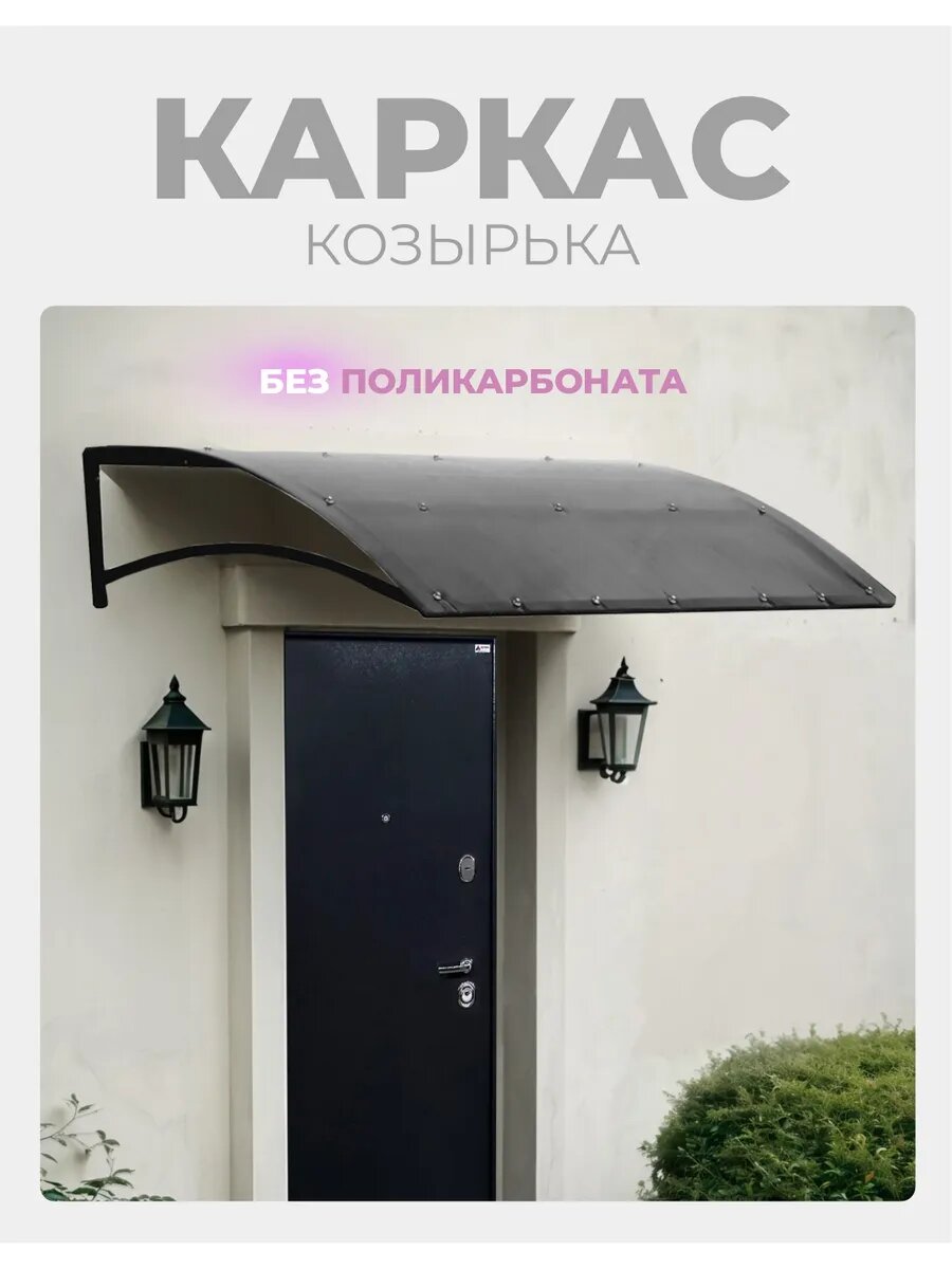 Каркас козырька навесной, FESTIVAL