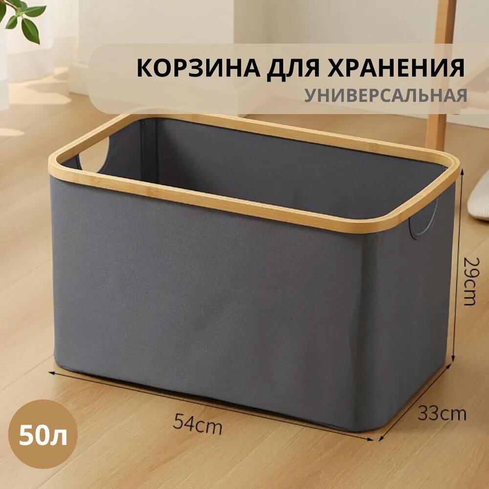 Корзина для белья, 50 л, 1 шт