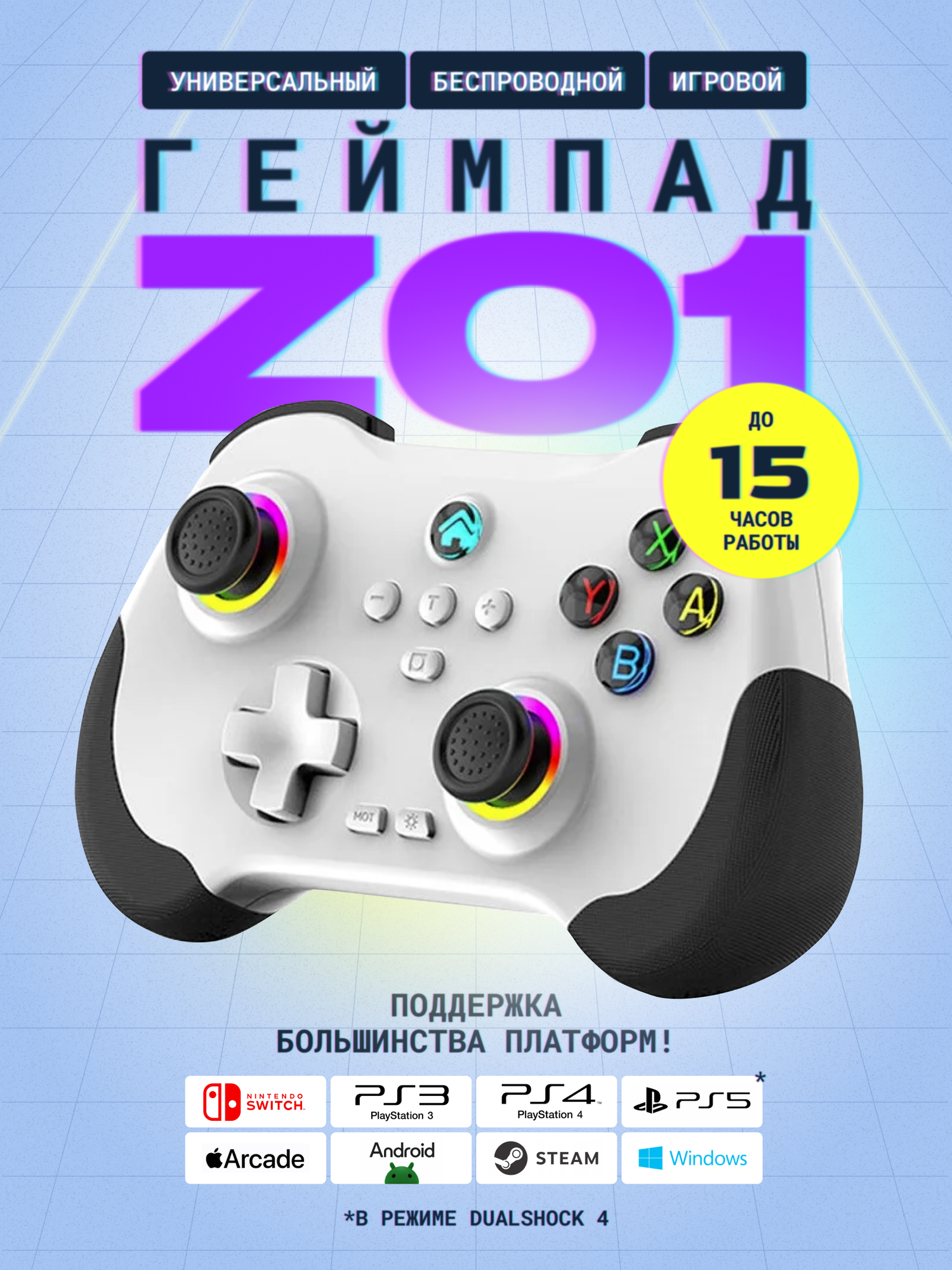 Беспроводной геймпад Wirreless Gaming Controller Z01 (белый), Nintendo Switch/Windows/Android/iOS/PS3/PS4