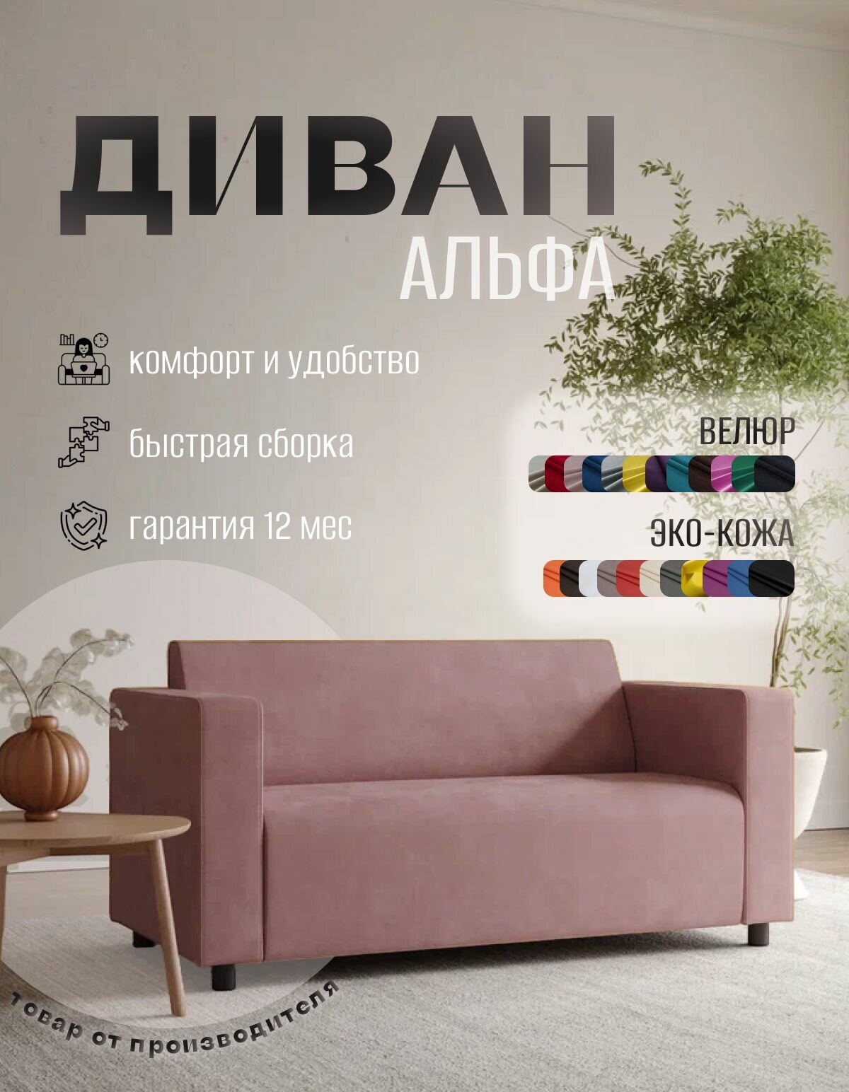 Диван прямой Альфа с подлокотниками пудровый велюр. Офис, дом, салон красоты, прихожая, гостиная, зона ожидания.