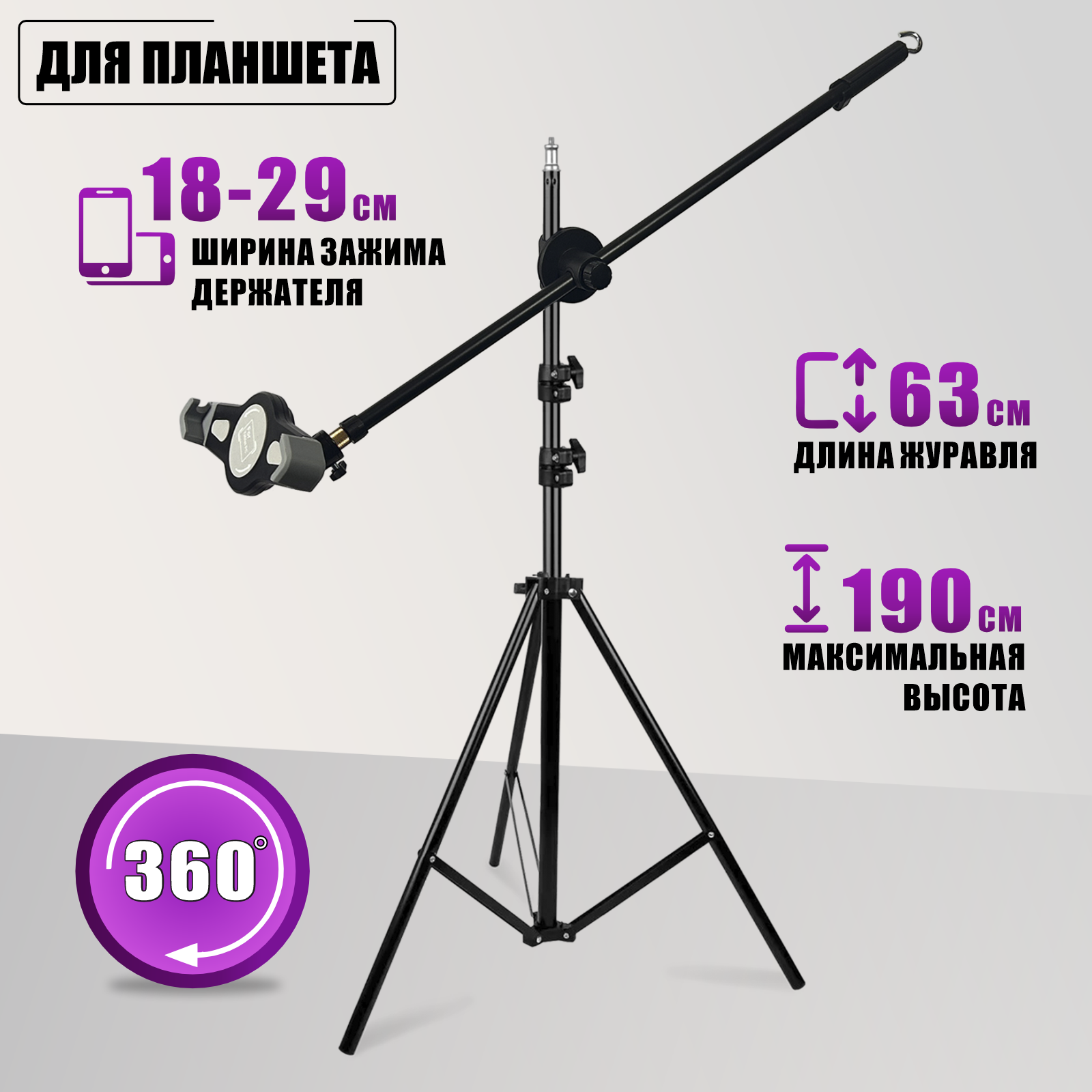 Напольная стойка штатив JBH-G119 для съемки сверху с держателем C18 для планшета 18-29 см и крючком для противовеса