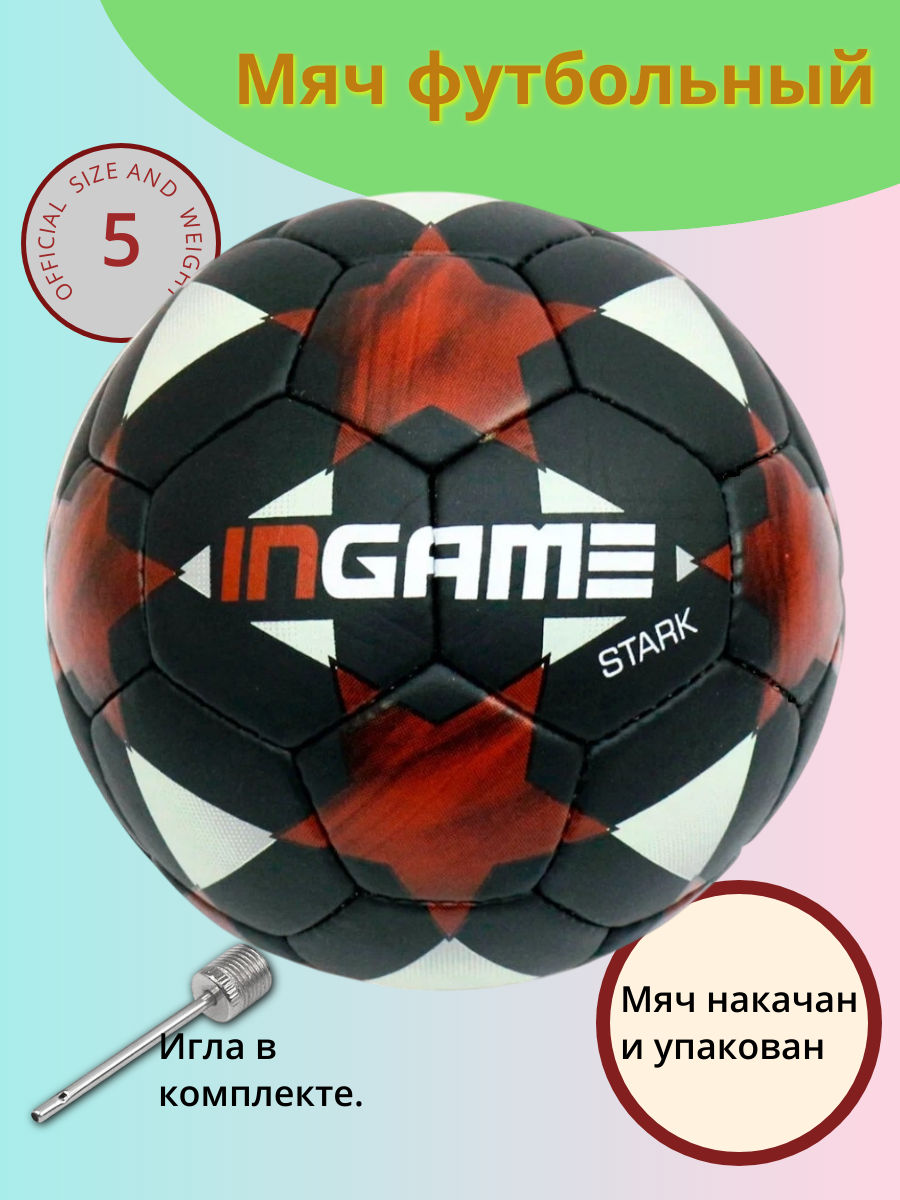 Футбольный мяч INGAME STARK, ручной шов, 32 панели. размер 5, вес 410 г, (чёрно-красный).