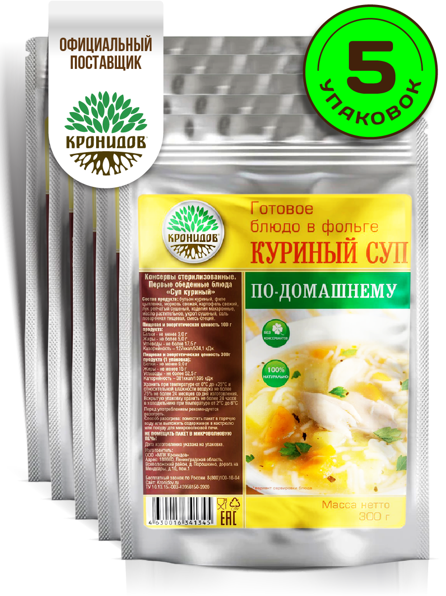 Готовое блюдо Кронидов Куриный суп Готовая еда/ Консервы натуральные Набор 5 шт. по 300 г