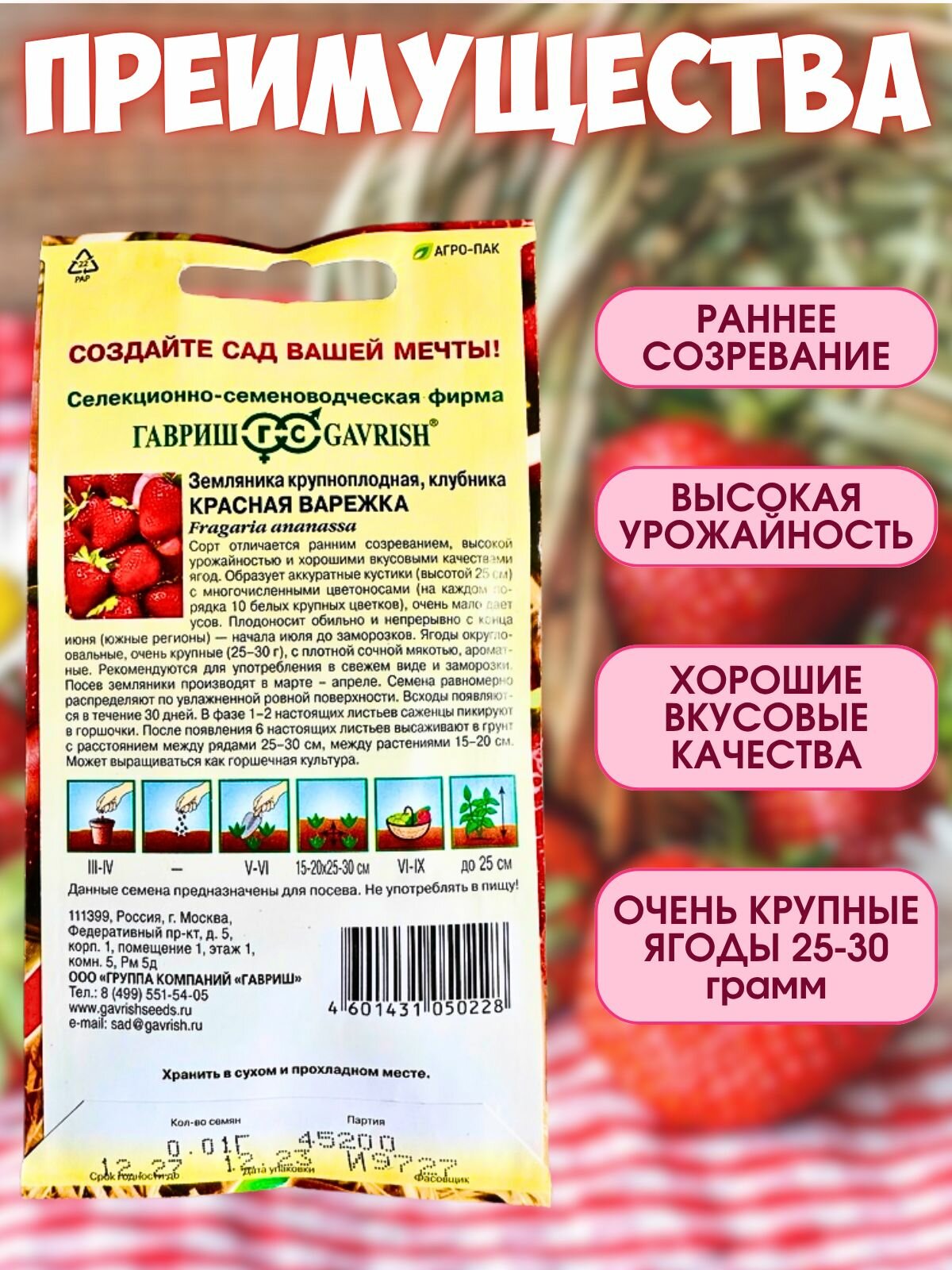 Семена Земляника крупноплодная Красная варежка1г