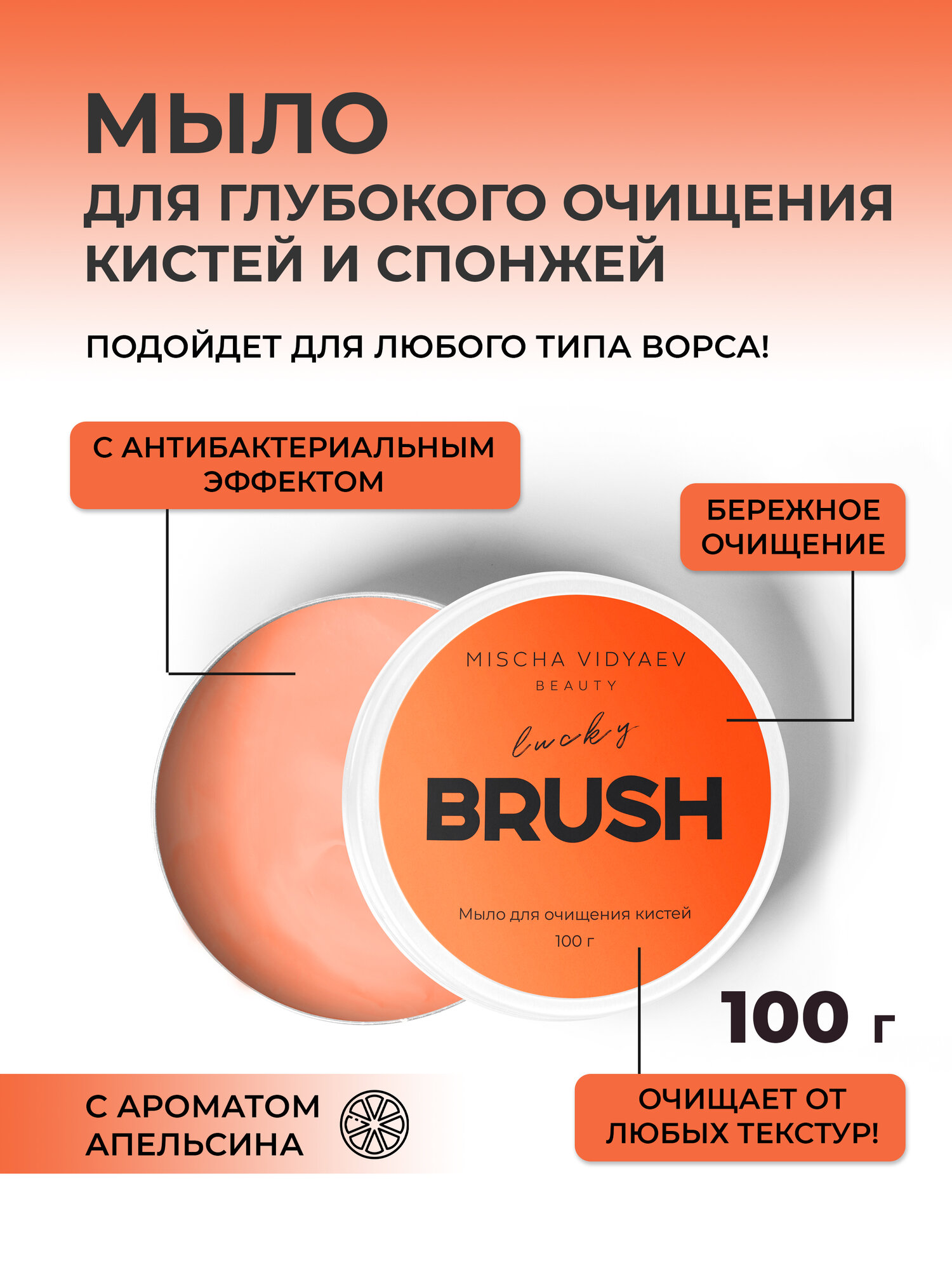 Средство для очищения кистей для макияжа Mischa Vidyaev мыло очиститель кистей для макияжа и спонжей