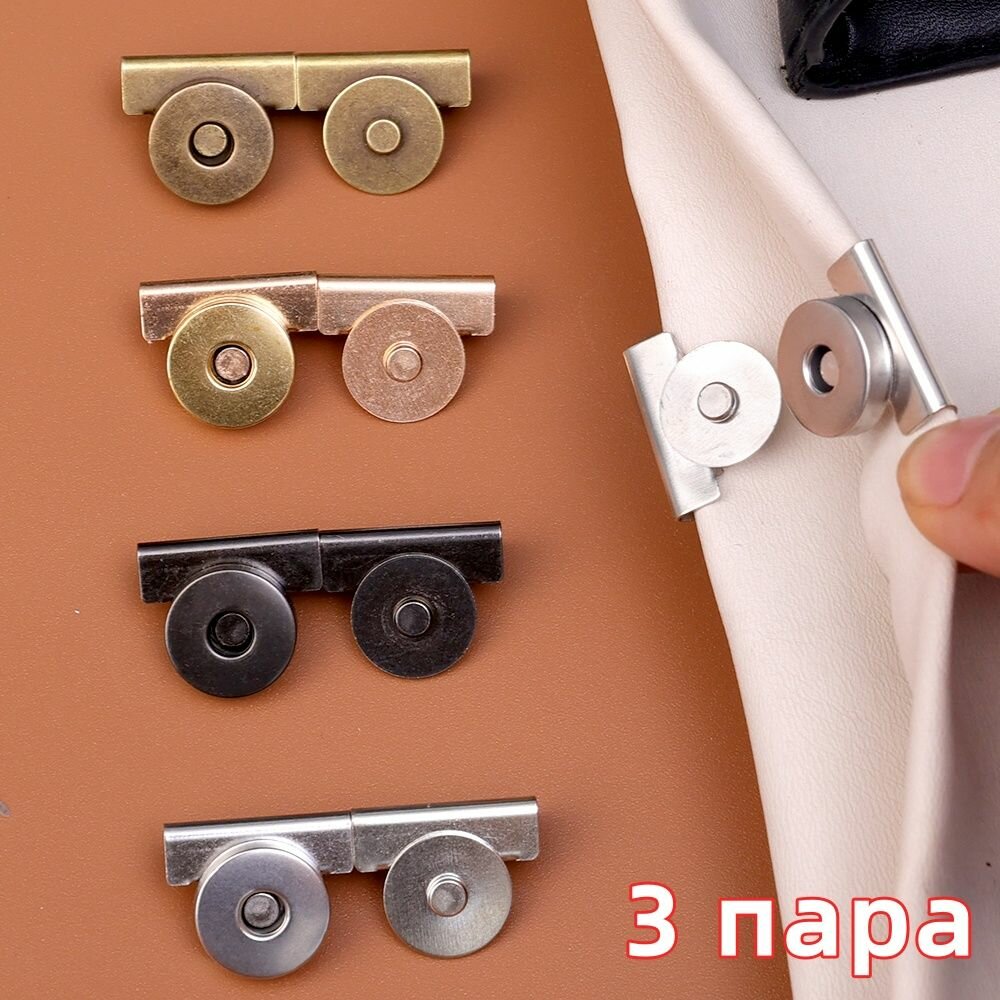 Застежка для сумки, металлическая бесшовная пряжка, 3 пары в комплекте, прочная фурнитура для ремонта и изготовления сумок, рюкзаков, кошельков