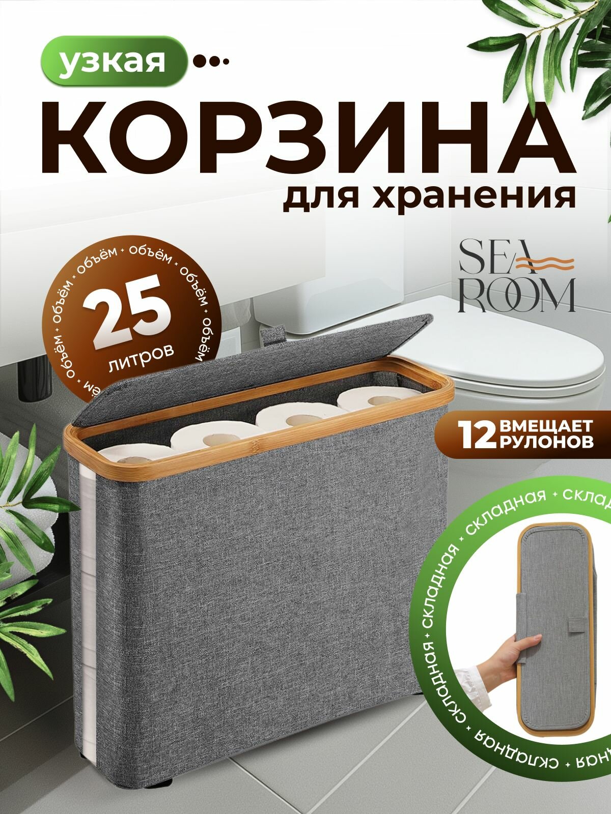 Корзина для хранения узкая с крышкой