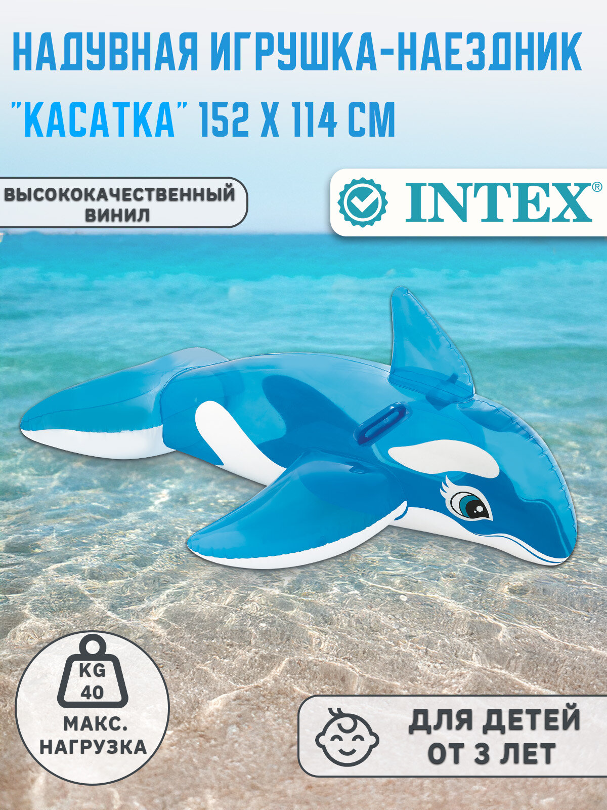 Надувная игрушка-наездник Intex Китенок 152х114см 58523NP