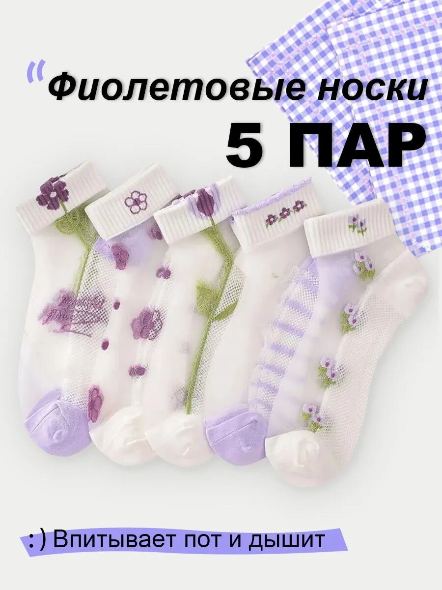 Носки